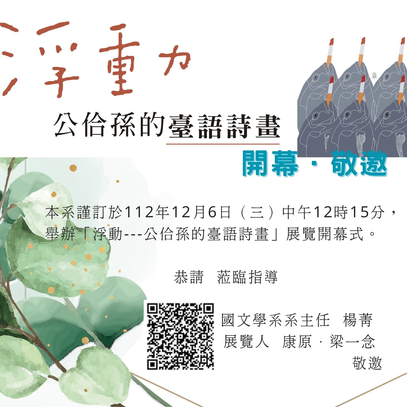 Department of Chinese | Floating—Poems and Paintings in Taiwanese by ...