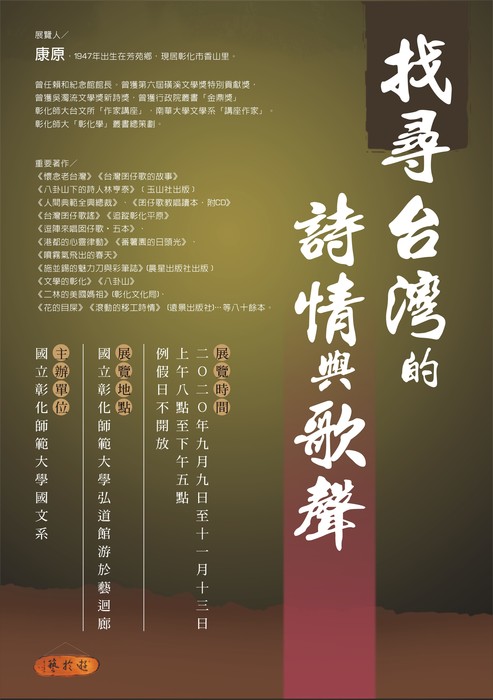 Department of Chinese - Looking for the Poems and Songs of Taiwan